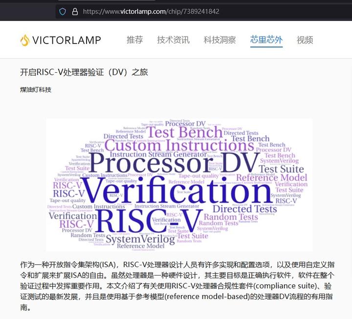 开启RISC-V处理器验证（DV）之旅 - 知乎