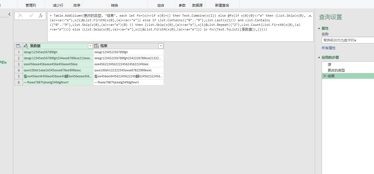 Power Query 文本、字符串处理案例十：替换符合条件的字符串 知乎