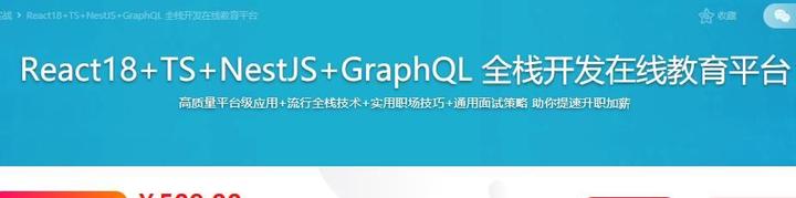 React18+TS+NestJS+GraphQL 全栈开发在线教育平台-属我金陵买数椽 - 知乎
