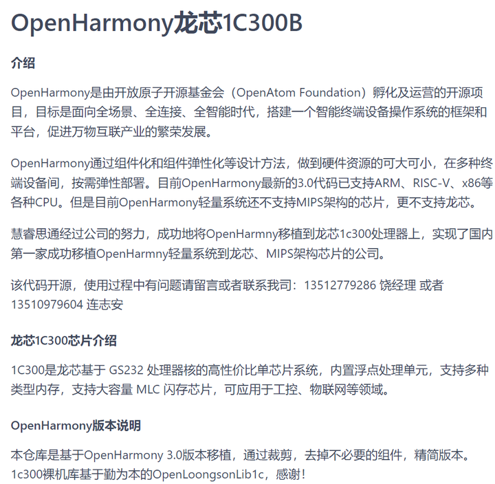 龙芯1C300B适配OpenHarmony源码 - 知乎