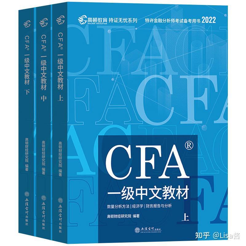 CFA一级、二级、三级备考资料指南！（内含免费CFA教材）