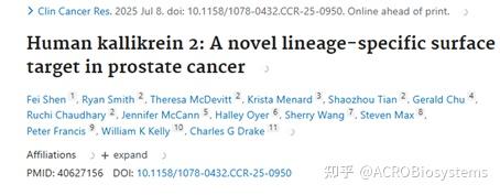 KLK2：前列腺癌治疗新星 - 知乎