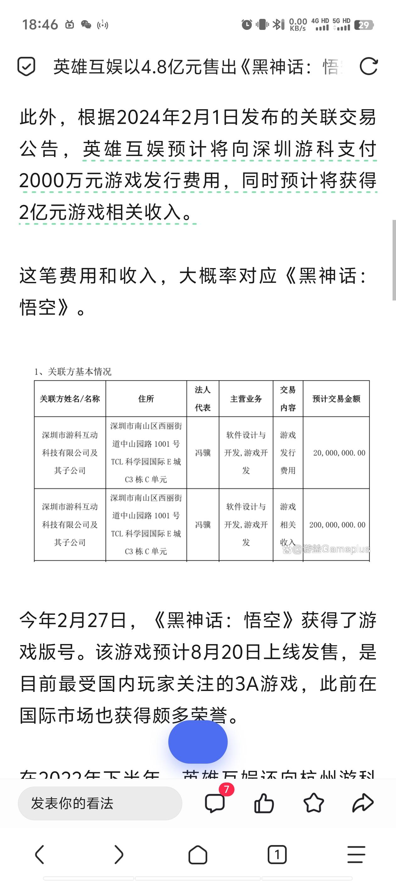 如何看待英雄互娱于2022年以4.8亿元售出《黑神话：悟空》公司股权？ - 知乎