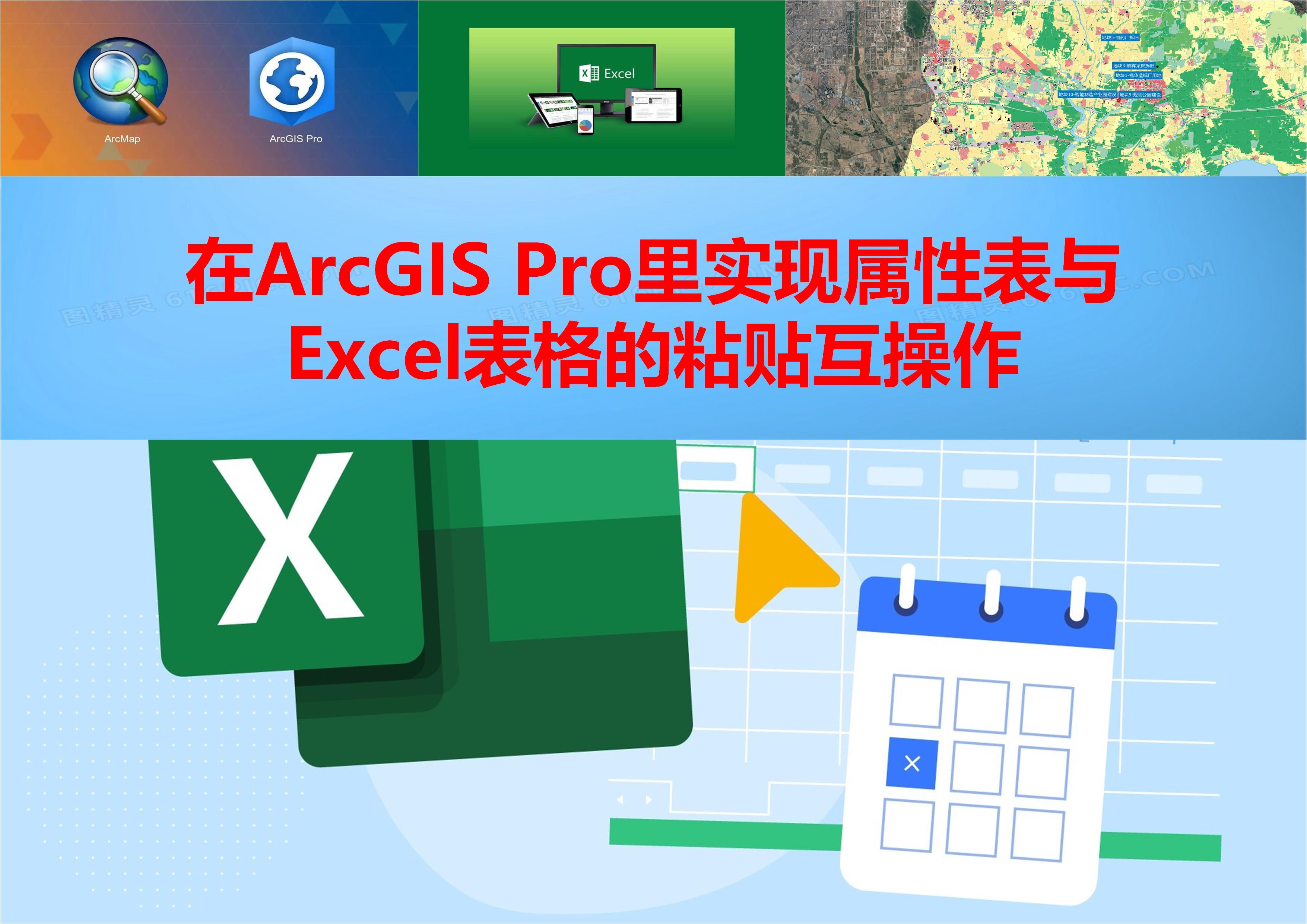 在ArcGIS Pro里实现属性表与Excel表格的粘贴互操作 - 知乎