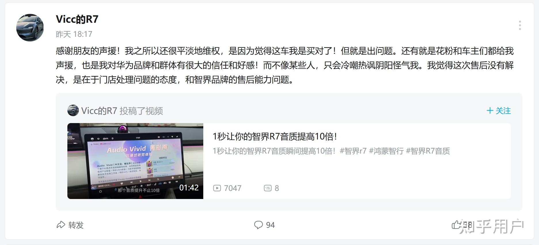 如何看待前su7车主VICC购买R7后出现异响并发出视频维权，该维权行为是否会对R7声誉产生影响？ - 知乎