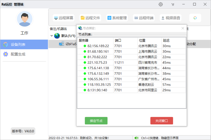 一款比向日葵还要好用的新一代国产远控-RdViewer - 知乎