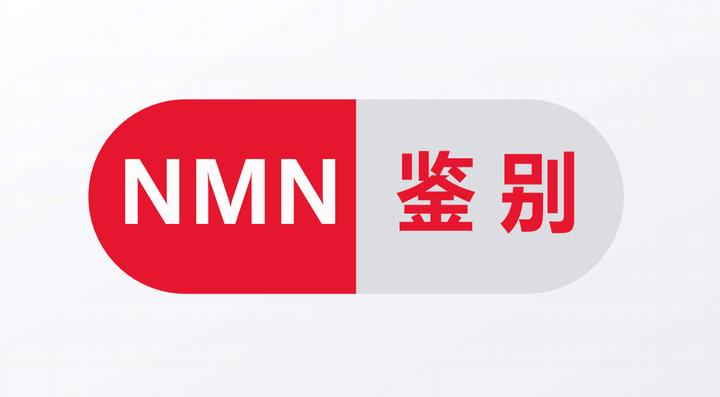 都是NMN，价格从几百到上万，到底有什么区别？ - 知乎