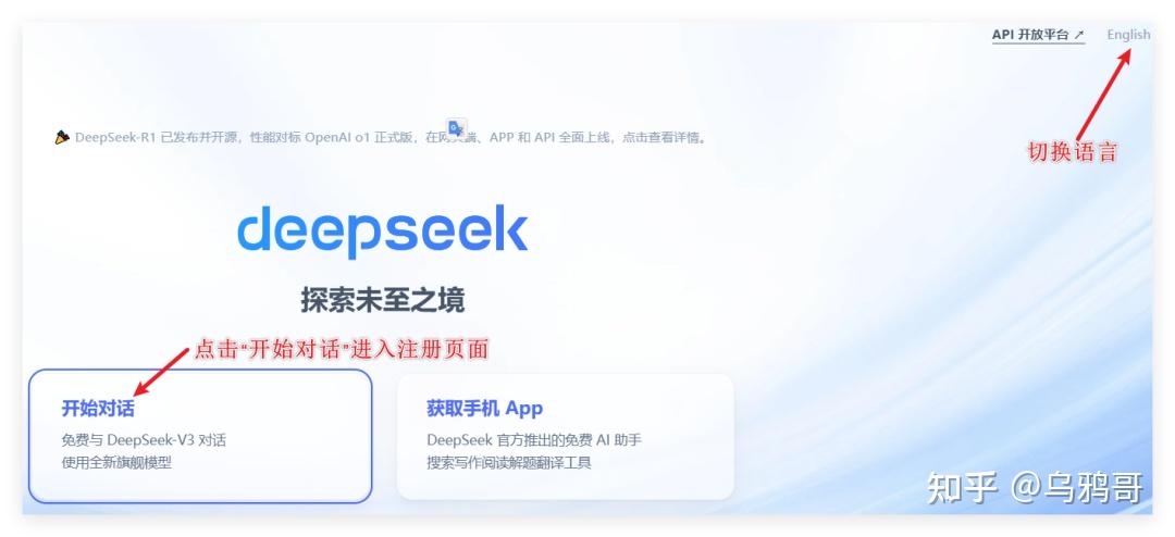DeepSeek注册指南及使用教程（官网+软件下载+邮箱/电话号码注册） - 知乎