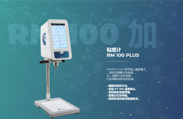 粘度计 RM 100 PLUS - 知乎
