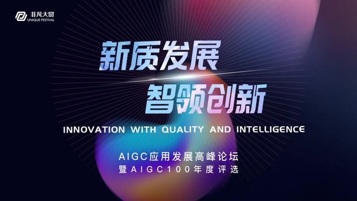 悦点科技荣登「2024 CHINA AIGC 100」 - 知乎