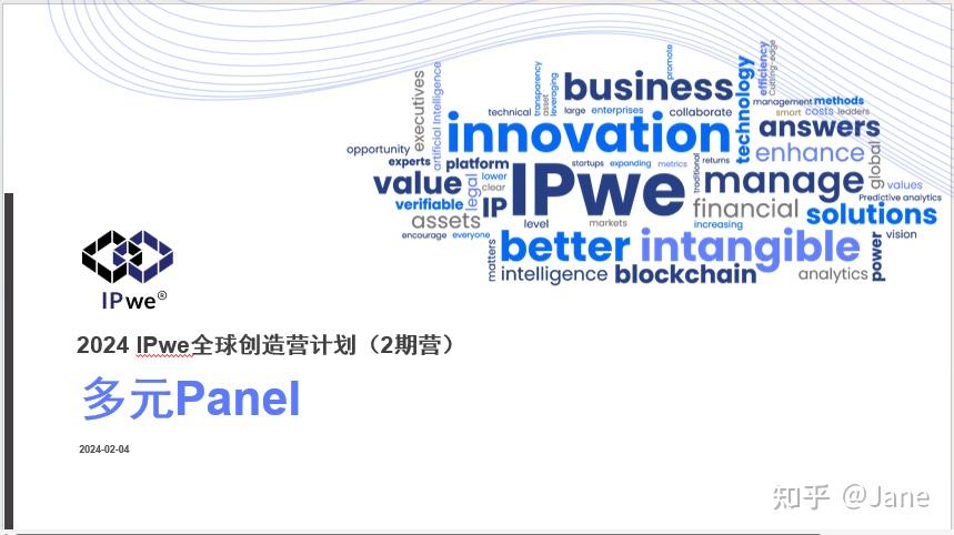 2024 IPwe全球创造营计划2期营多元Panel取得圆满成功 - 知乎