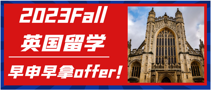 正在准备2023Fall英国留学的同学！早申早拿offer！！！哪些事情要尽早办？？ - 知乎