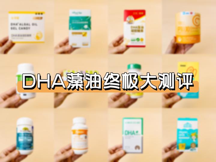 万字测评！DHA什么牌子好？2024 年度 DHA 藻油产品终极大测评 - 知乎