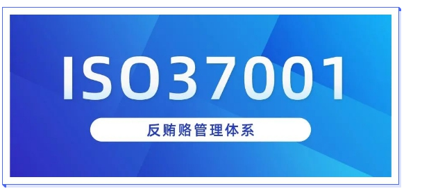 没有ISO37001认证会有什么后果？ - 知乎