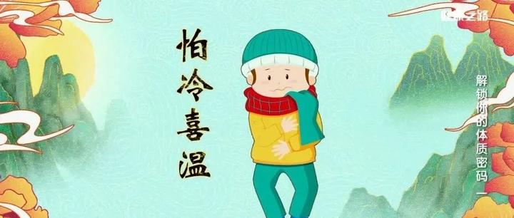 九种体质调理方案之 阳虚 知乎