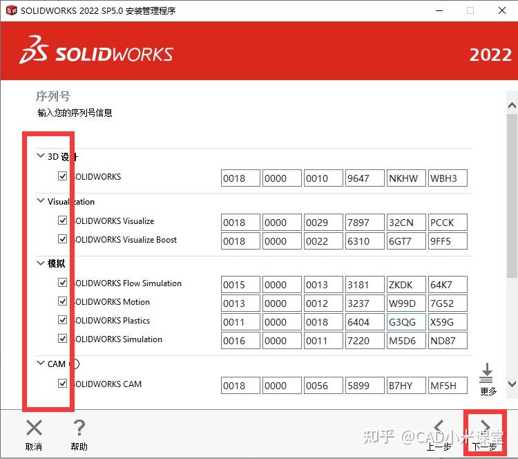 Solidworks 2022软件安装教程 - 知乎