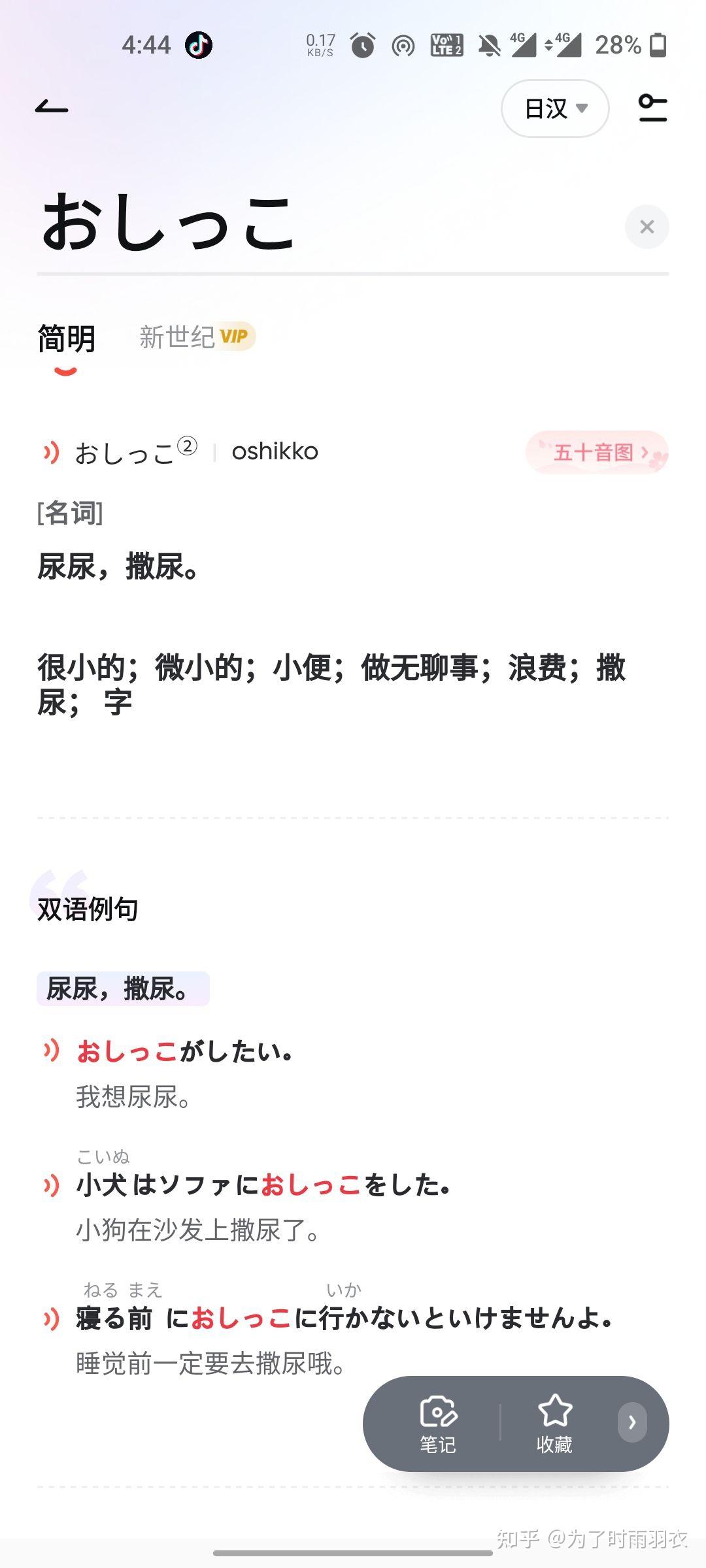 日语xiko是什么意思？ - 知乎