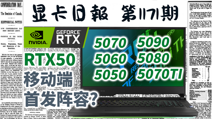 显卡日报12月21日｜笔记本电脑RTX50系机型曝光，1月7日发布 - 知乎
