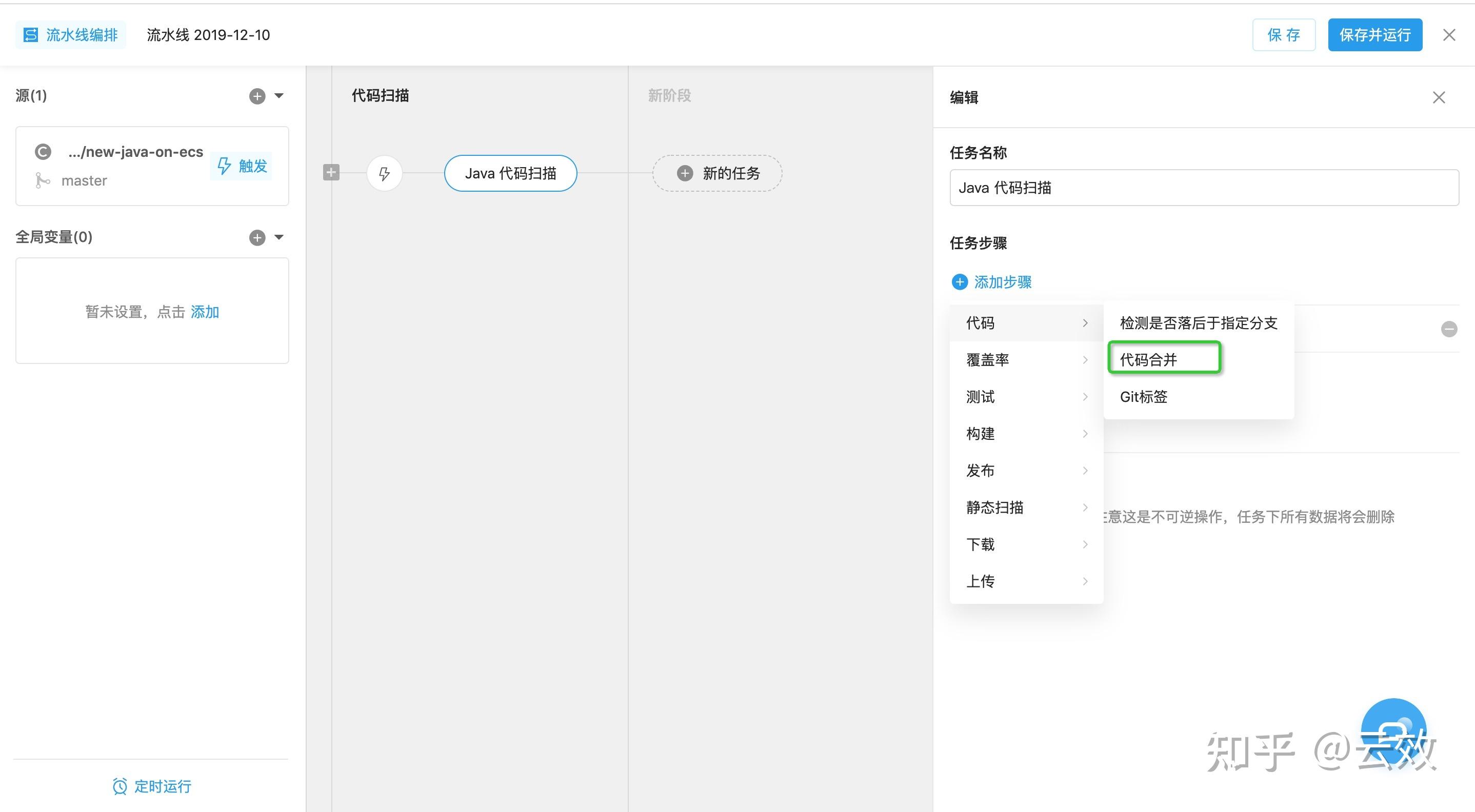 如何通过云效Codeup完成代码合并 - 知乎