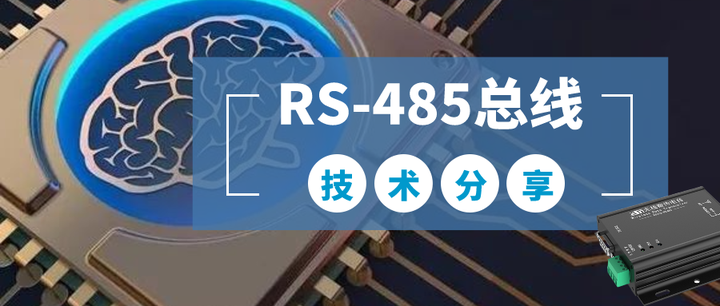 【技术分享】RS-485总线 - 知乎