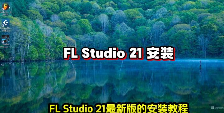 音乐制作软件FL Studio 21中文版免费下载安装激活教程 - 知乎