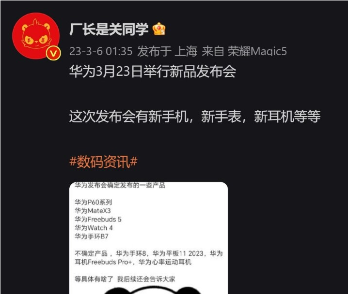 华为传3.23举行发布会，旗舰P60、折叠机Mate X3等现身 - 知乎