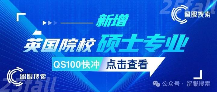 25fall英国top级院校新增硕士专业，捡漏可冲QS100院校，附教育部认可161所英国院校 - 知乎