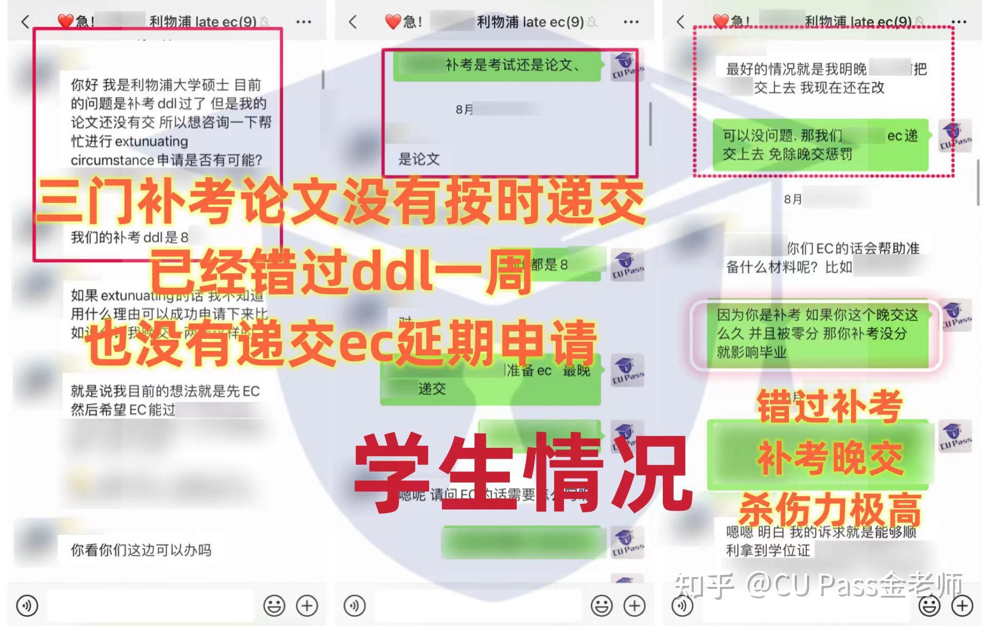 【CU Pass成功之：🇬🇧英国留学 利物浦大学 补考错过ddl 特殊情况EC申请惩罚 免除晚交一周扣分惩罚】 - 知乎