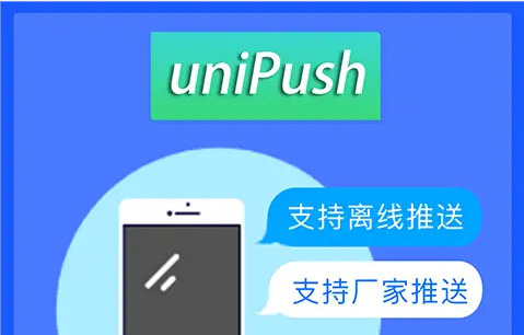 uniapp消息推送unipush快速上手 - 知乎