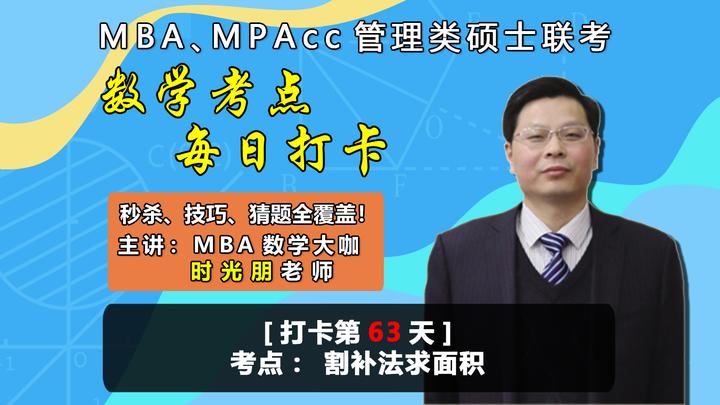 MBA、MPAcc联考数学第63天：割补法求面积，时光朋老师 - 知乎