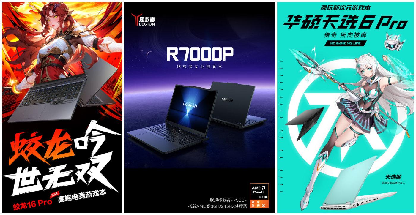 RTX5060游戏本大乱斗：机械革命蛟龙16Pro，联想拯救者R7000P、华硕天选6Pro、 如何选择？ - 知乎