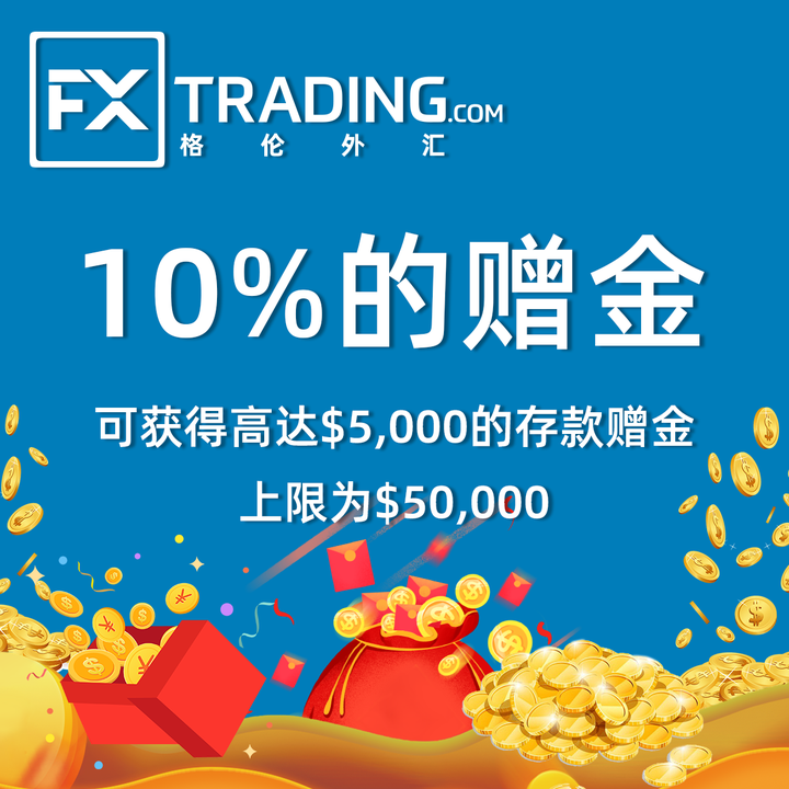 FXTRADING：限时优惠！ - 知乎