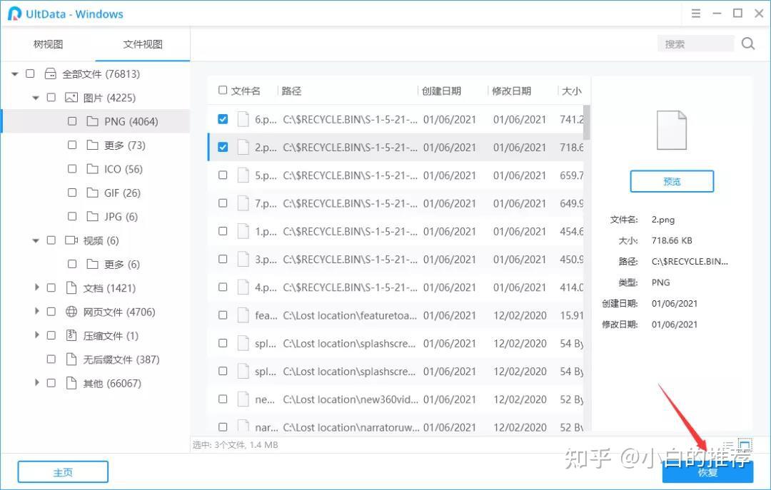 UltData：一款必备却不为人知的软件 - 知乎
