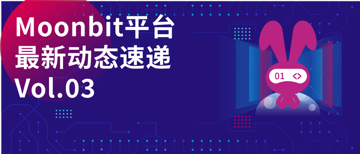 Moonbit平台最新动态速递 Vol.03 - 知乎