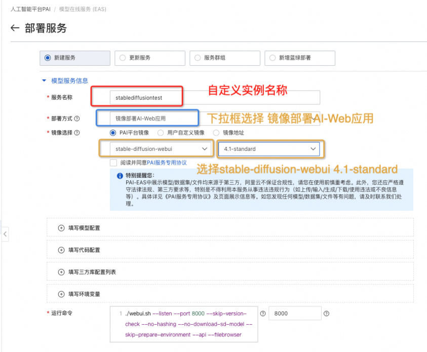 基于 PAI-EAS 一键部署 Stable Diffusion AIGC 绘画 - 知乎
