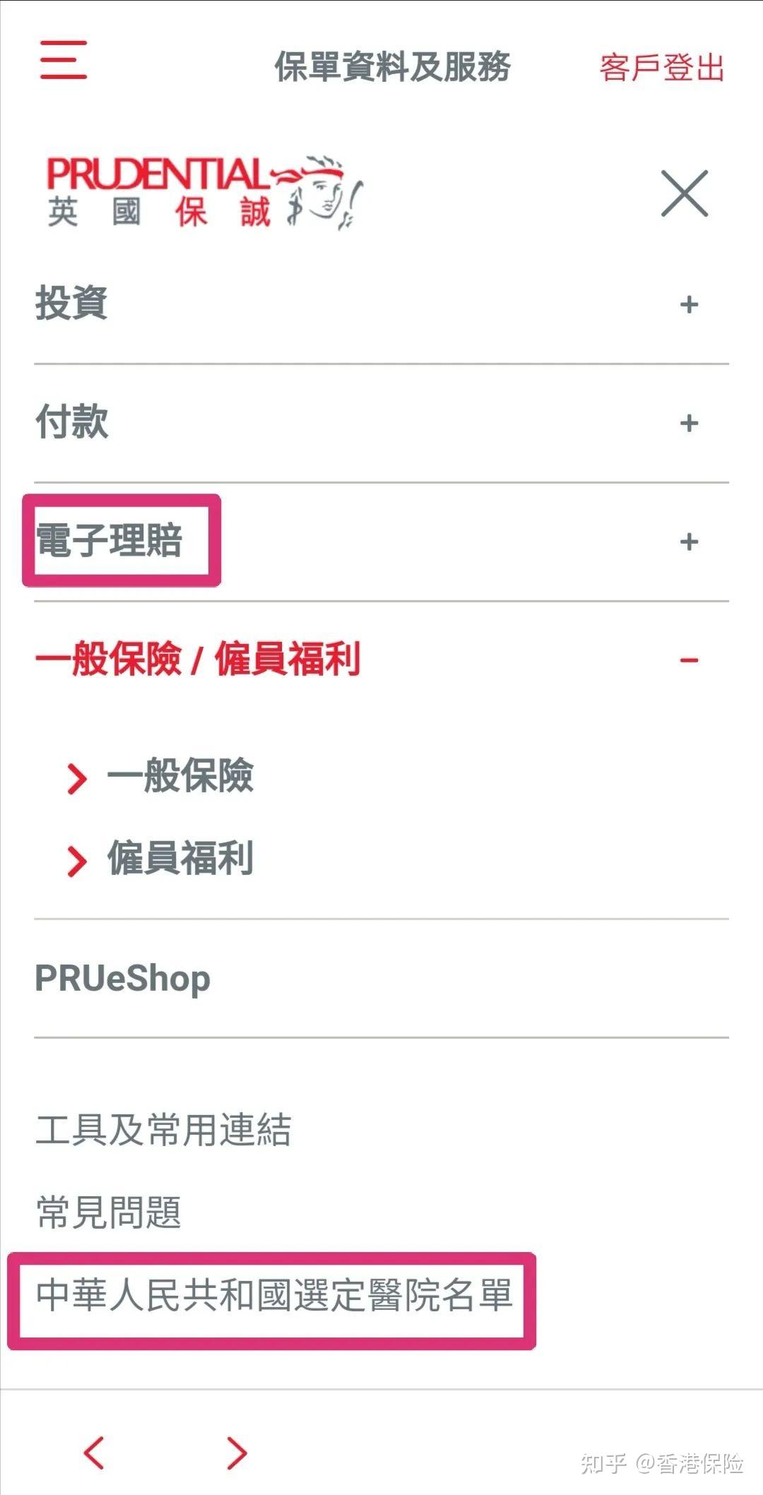 收藏 | 香港保诚APP“ PRUmobile” 使用全攻略！ - 知乎
