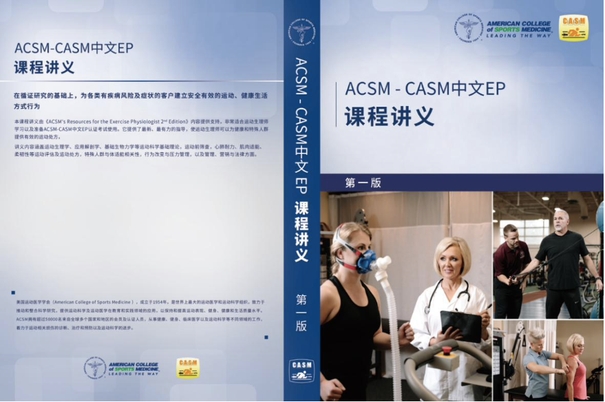 ACSM – CASM 中文培训和认证项目简介 - 知乎