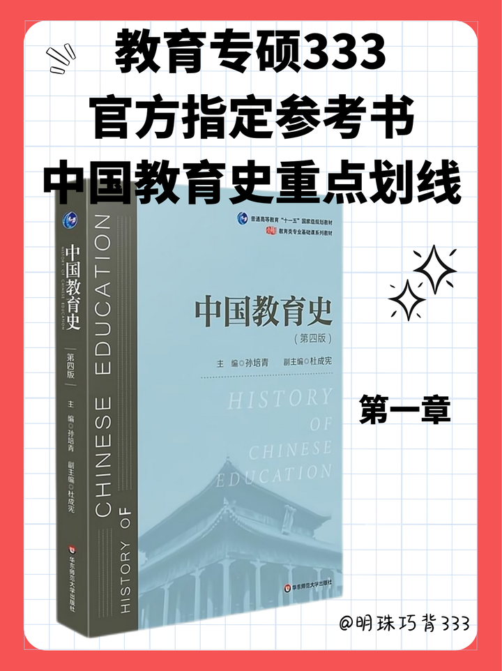 中教史孙培青第四版教材带读| 第一章（只看P9-P10） - 知乎