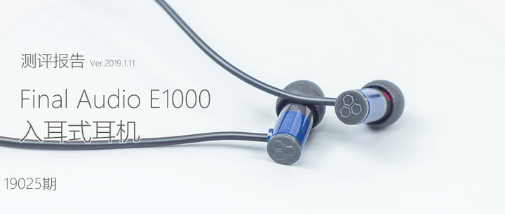 Final Audio E1000 入耳式耳机体验测评报告 - 知乎