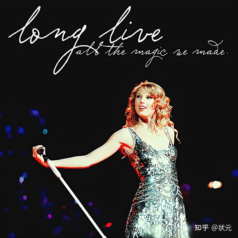 如何评价 Taylor Swift 的 Long Live？ - 知乎
