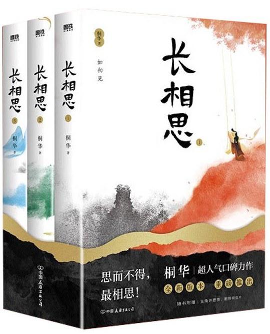 《长相思》桐华 epub+azw3+mobi+PDF+txt - 知乎