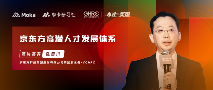 京东方陈雷川 | 数字化时代下的京东方，高潜人才画像+多维测评 - 知乎