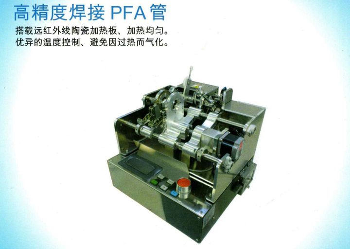 Pfa管对焊机(日本access 知乎