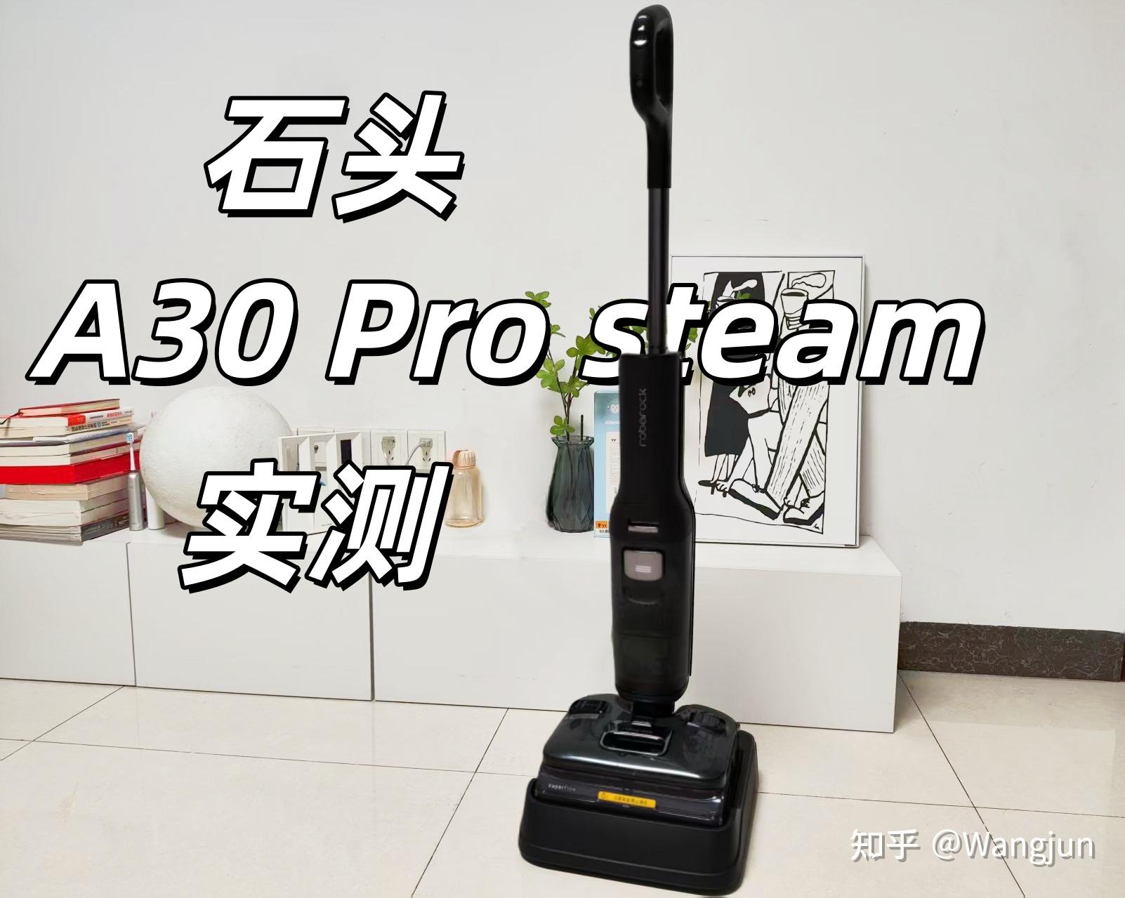 蒸汽热水双效洗地全都要？石头A30 Pro Steam为何能被称为洗地机顶配机皇？石头A30 Pro Steam洗地机实测分享！ - 知乎