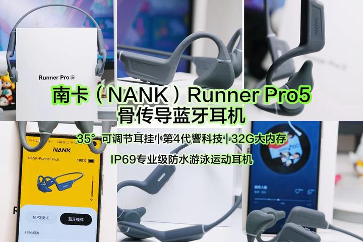 真实测评南卡Runner Pro5骨传导蓝牙耳机：解锁运动新境界，音质与安全并重 - 知乎