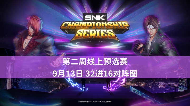 2024 SCS 9月13日19:00 32进16对阵直播！ - 知乎