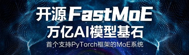 智源x清华开源FastMoE，万亿AI模型基石 - 知乎