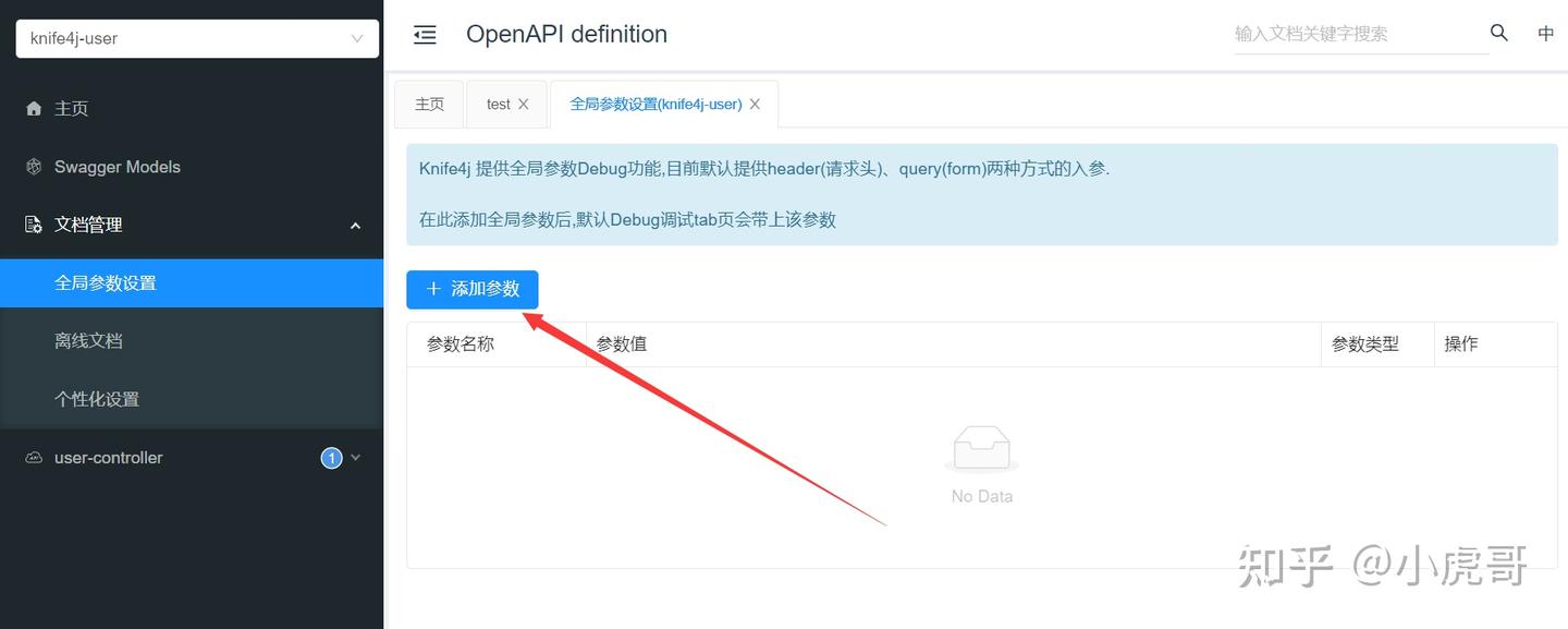 18. knife4j 接口文档 - 知乎