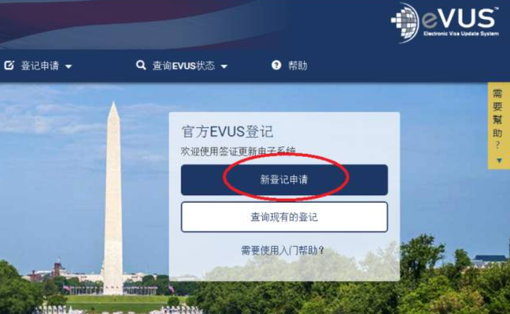 EVUS登记详解 - 知乎