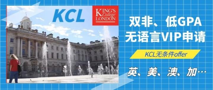 双非、低GPA斩获伦敦国王学院2022fall无条件offer！ - 知乎